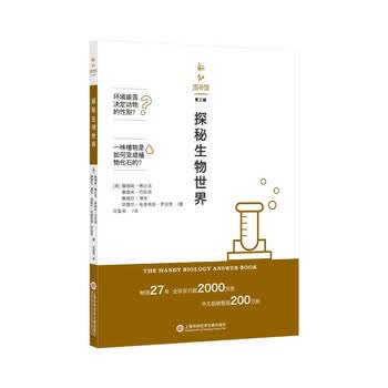 新知图书馆（第三辑）：探秘生物世界