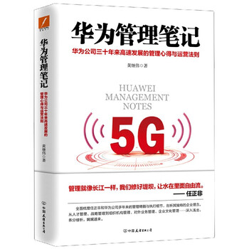华为管理笔记