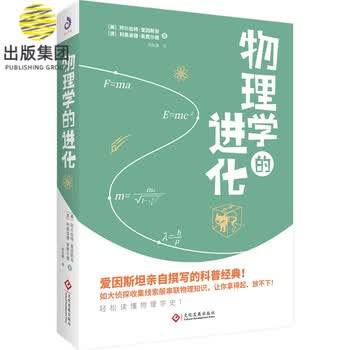 物理学的进化