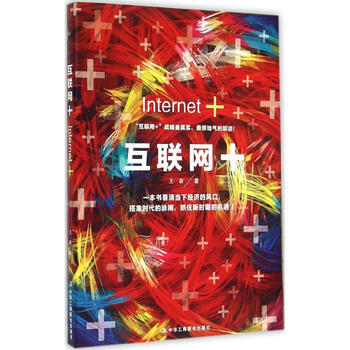 互联网+