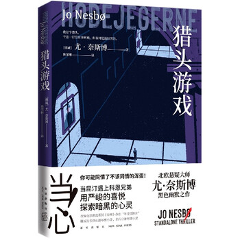 猎头游戏