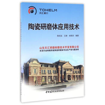 陶瓷研磨体应用技术