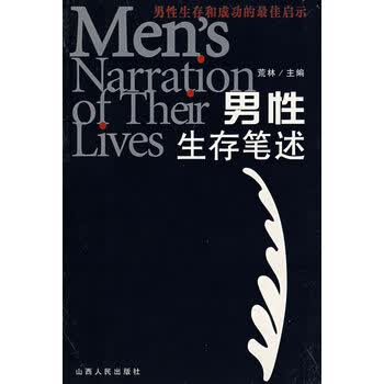 男性生存笔述【正版图书】