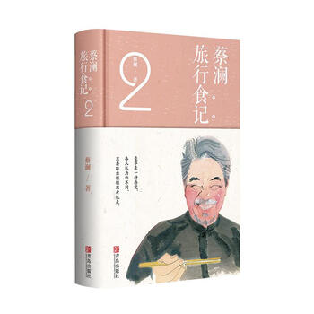 蔡澜旅行食记.2 蔡澜的书全套正版 蔡澜点评世界各地美食 世界各地美食讲解饮食文化生活书籍美食书菜谱