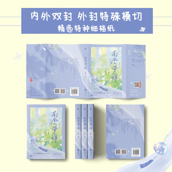 南风入萝帷 图书
