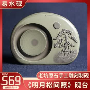 易水砚台明月松间照优等玉黛石老坑原石纯手工雕刻纹饰优美名师作品精美礼盒包装含收藏证书宣传册