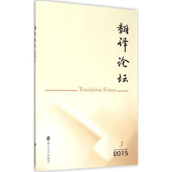 翻译论坛2015.3