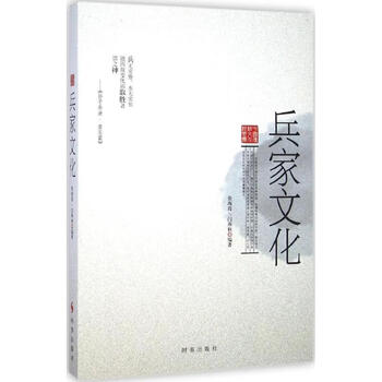 兵家文化