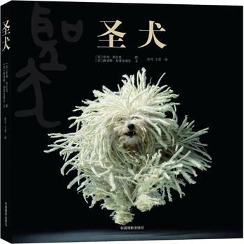 圣犬