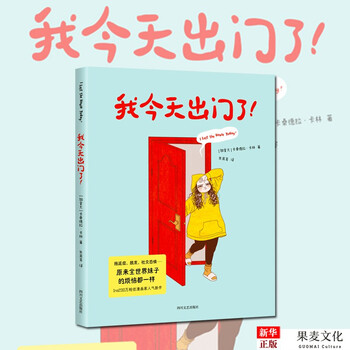我今天出门了 漫画家超人气新作 社恐族群的尴尬日常 宅 拖延症 脱发 垃圾食品 原来全世界妹子的烦恼
