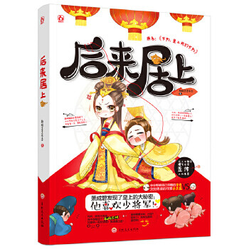 后来居上 别说念念不忘 吉林文史出版社