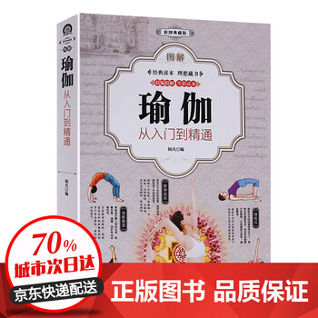 厚402页 图解瑜伽：从入门到精通 减肥塑形美颜养生瑜伽初级入门零基础教程大全图解 女性瑜伽美容有氧