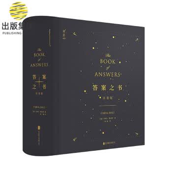 答案之书(双语版)(汉英)