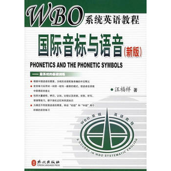 国际音标与语音 WBO系统英语教程