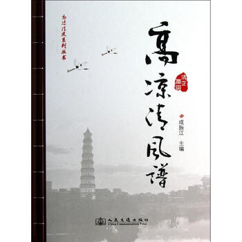 高凉清风谱