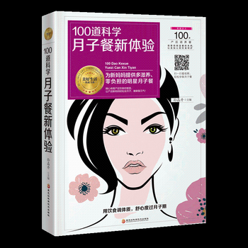 RT正版 100道科学月子餐新体验9787538895803 孙晶丹黑龙江科学技术出版社养生/保健现