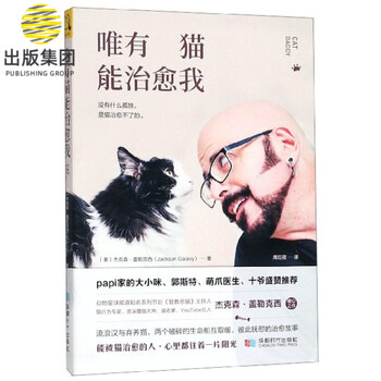 唯有猫能治愈我