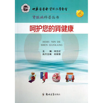 呵护您的肾健康