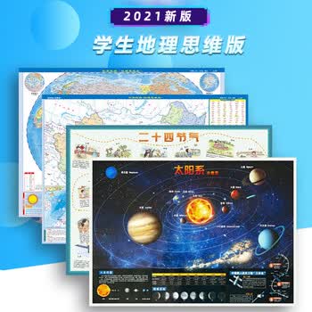 【共4张】中国地图+世界地图+太阳系图+二十四节气 59.4cmx43cm 学生地理思维版 流浪地球