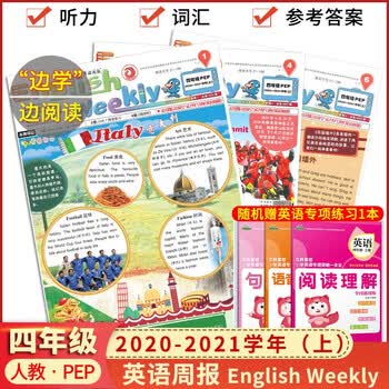 英语周报三四五六年级PEP版配扫码听力 2021-2022学年 英语阅读训练杂志报刊小学英语教辅资料 四年级2020-2021学年（上）