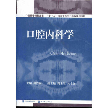 口腔内科学医学口腔内科学普通青少年图书