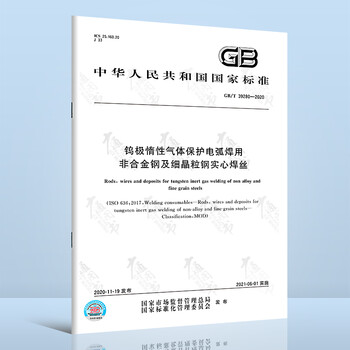 GB/T 39280-2020钨极惰性气体保护电弧焊用非合金钢及细晶粒钢实心焊丝