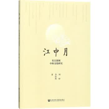 江中月 刘婷,余浩然  书籍