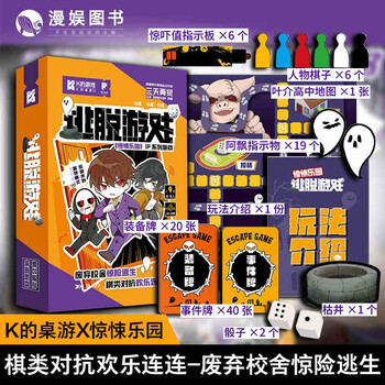 k的桌游 K的桌游11逃脱游戏