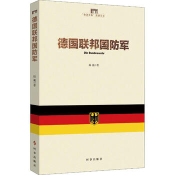 德国联邦国防军