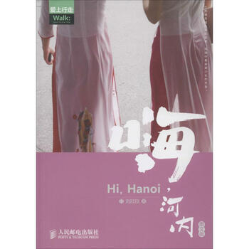 嗨,河内(图文版)
