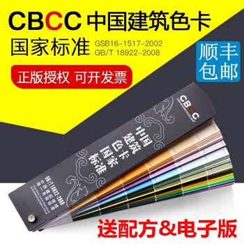 CBCC建筑色卡1026系RAL劳尔色卡油漆涂料配方参考指南国家标准色标内墙外墙水性漆工地对色PANTONE色彩潘通色卡CU色卡国际标准通用标准印刷配色色卡金属色纺织TPG色卡建筑色卡 顺丰CBCC中