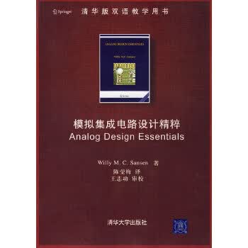 模拟集成电路设计精粹