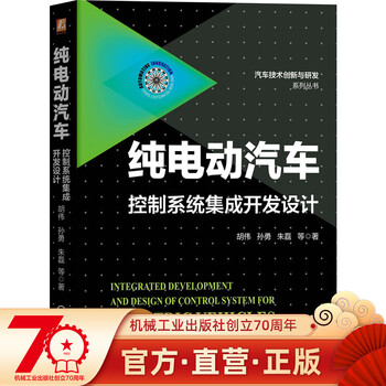 纯电动汽车控制系统集成开发设计