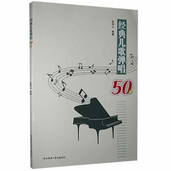 经典儿歌弹唱50首音乐  图书