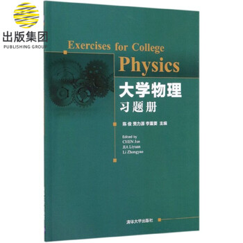 大学物理习题册