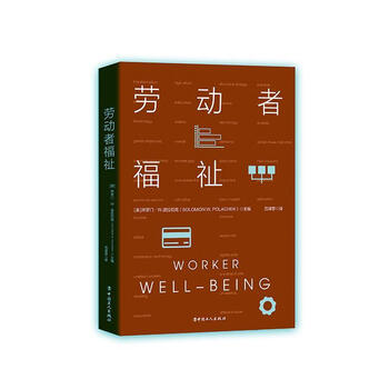 劳动者福祉经济  图书