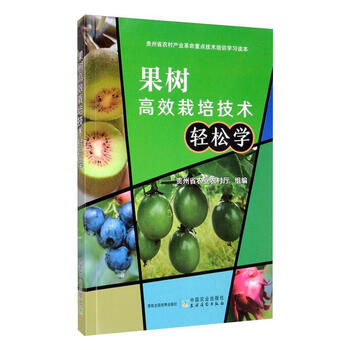 果树高效栽培技术轻松学