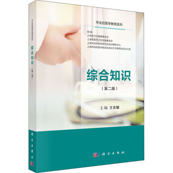 综合知识(第2版) 图书
