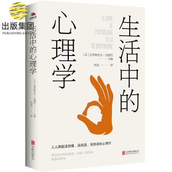 生活中的心理学