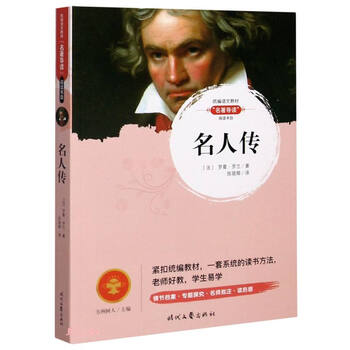 名人传