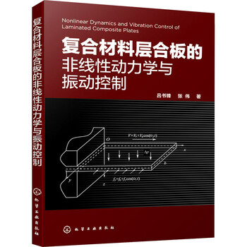 复合材料层合板的非线性动力学与振动控制 图书