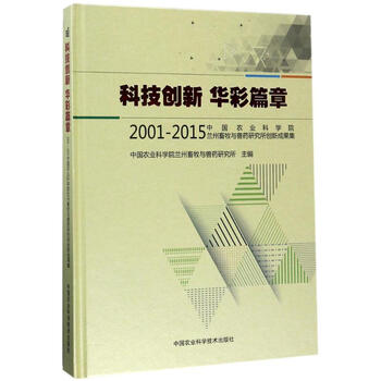 科技创新 华彩篇章