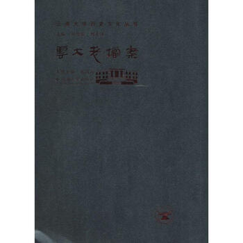 云大老档案