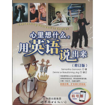 心里想什么.用英语说出来(修订版)(3)