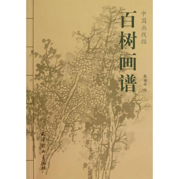 百树画谱 张福安  书籍