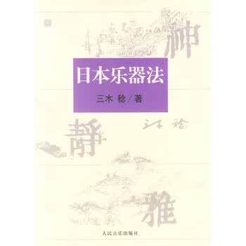 日本乐器法(附CD盘两张)【正版图书】