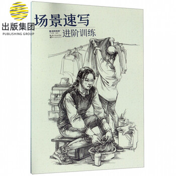 场景速写进阶训练/国美格调