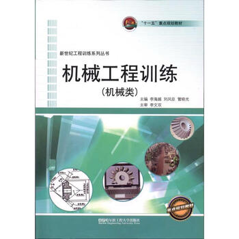 机械工程训练(机械类)