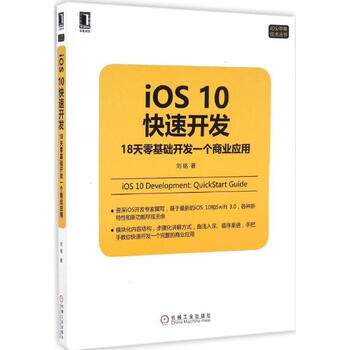 iOS 10快速开发