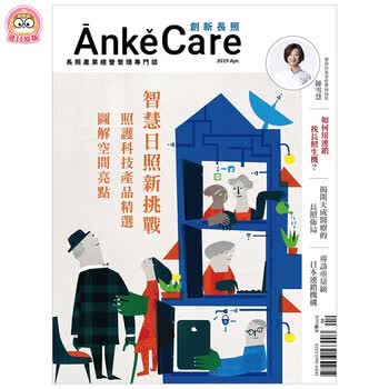 订阅 Anke Care創新長照 商业杂志 中国台湾繁体中文原版 年订4期